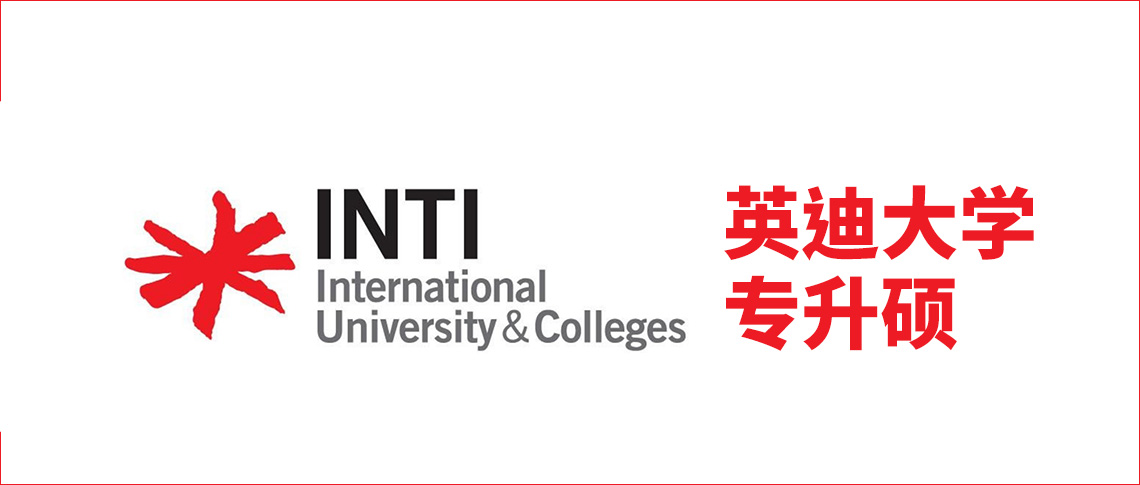 英迪国际大学专升硕 Inti International University - 飞鹰国际教育 - 专升硕